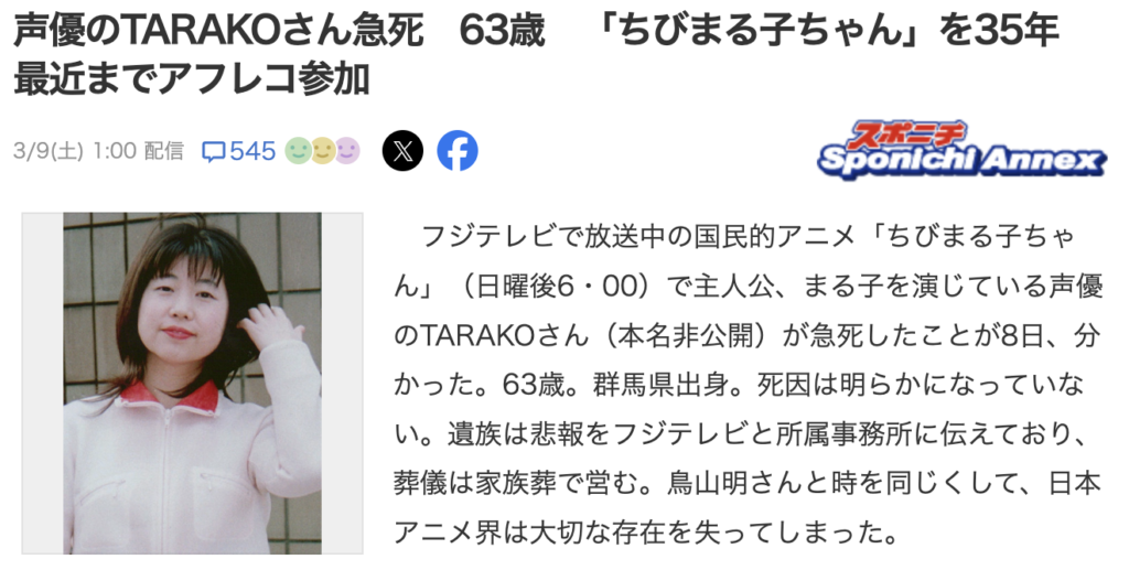 声優TARAKOの死因は？多忙で心不全を発症？生前の葬儀の意向は？